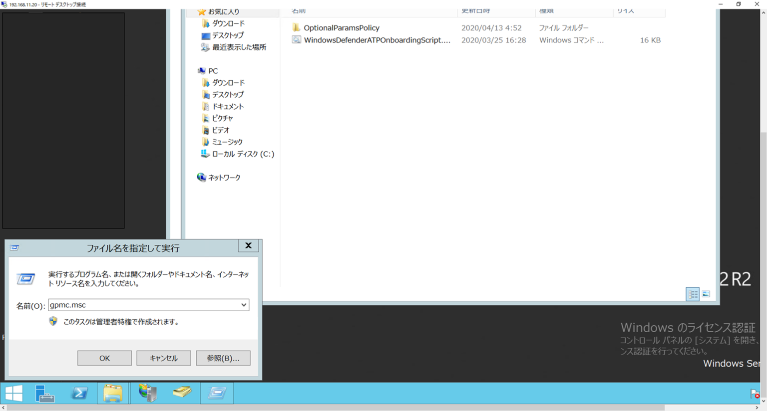 GPOによるMicrosoft Defender ATP(Microsoft Defender for Endpoint)のオンボードと ...