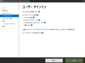 AADC(Azure AD Connect)の移行 | ～IT Note～