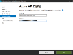 AADC(Azure AD Connect)の移行 | ～IT Note～